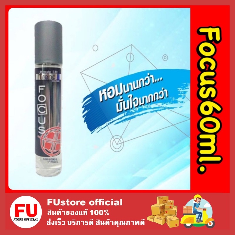 FUstore [60ml] Focus Ultimate Life Cologne Trend น้ําหอม โฟกัส อัลติเมท ...