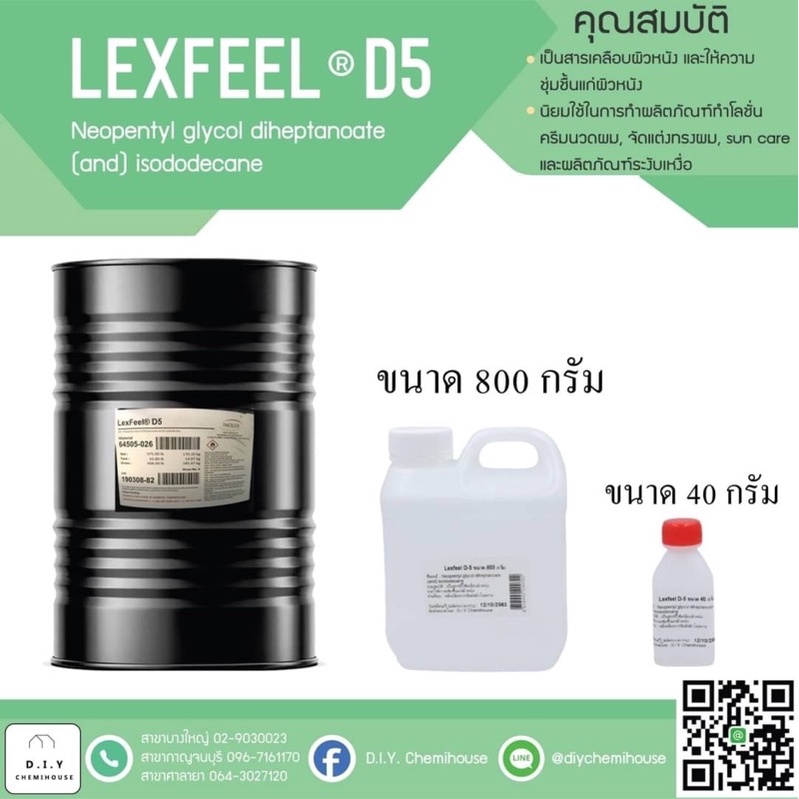 LEXFEEL D-5 ขนาด 40 กรัม | Shopee Thailand