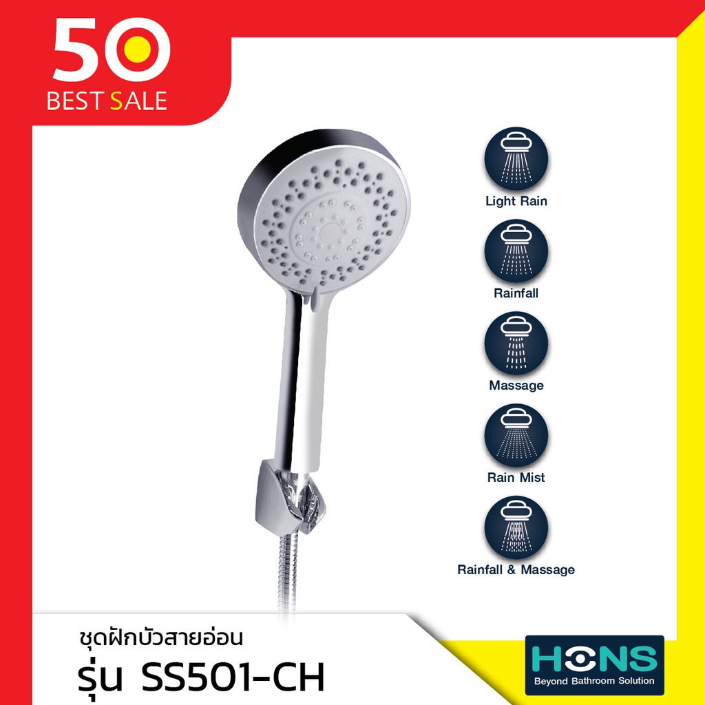 สินค้า Clearance HONS Bathroom ชุดฝักบัวสายอ่อน SS501-CH ABS สีโครม ...