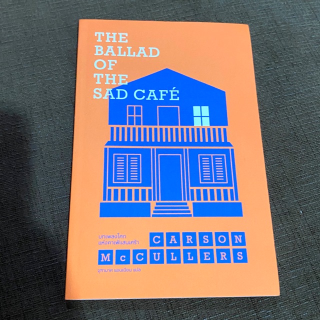หนังสือแปล บทเพลงโศกแห่งคาเฟ่แสนเศร้า The Ballad of the Sad Cafe ...
