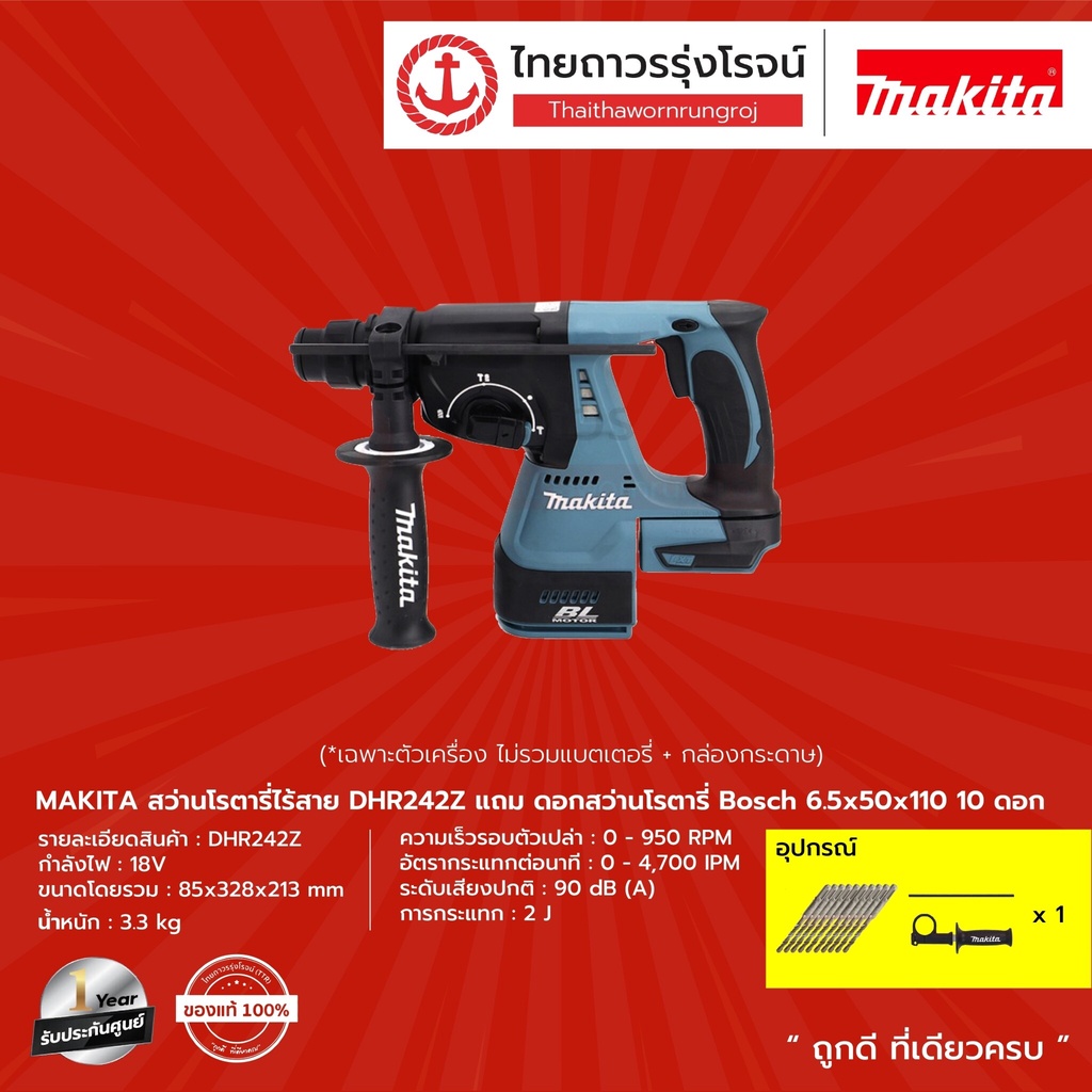 MAKITA DHR242 DHR243 สว่านโรตารี่ไร้สาย รุ่น DHR242Z / DHR243Z และ ชุด ...