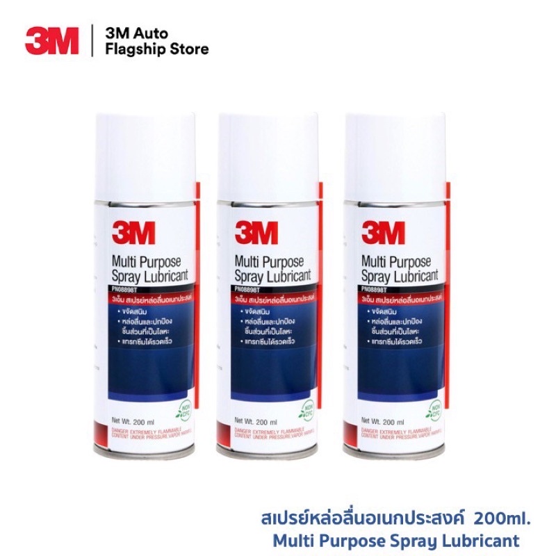3M Multi-Purpose Spray Lubricant 3เอ็ม สเปรย์หล่อลื่นอเนกประสงค์ ขนาด 200 มิลลิลิตร (แพ็ค 3 ...