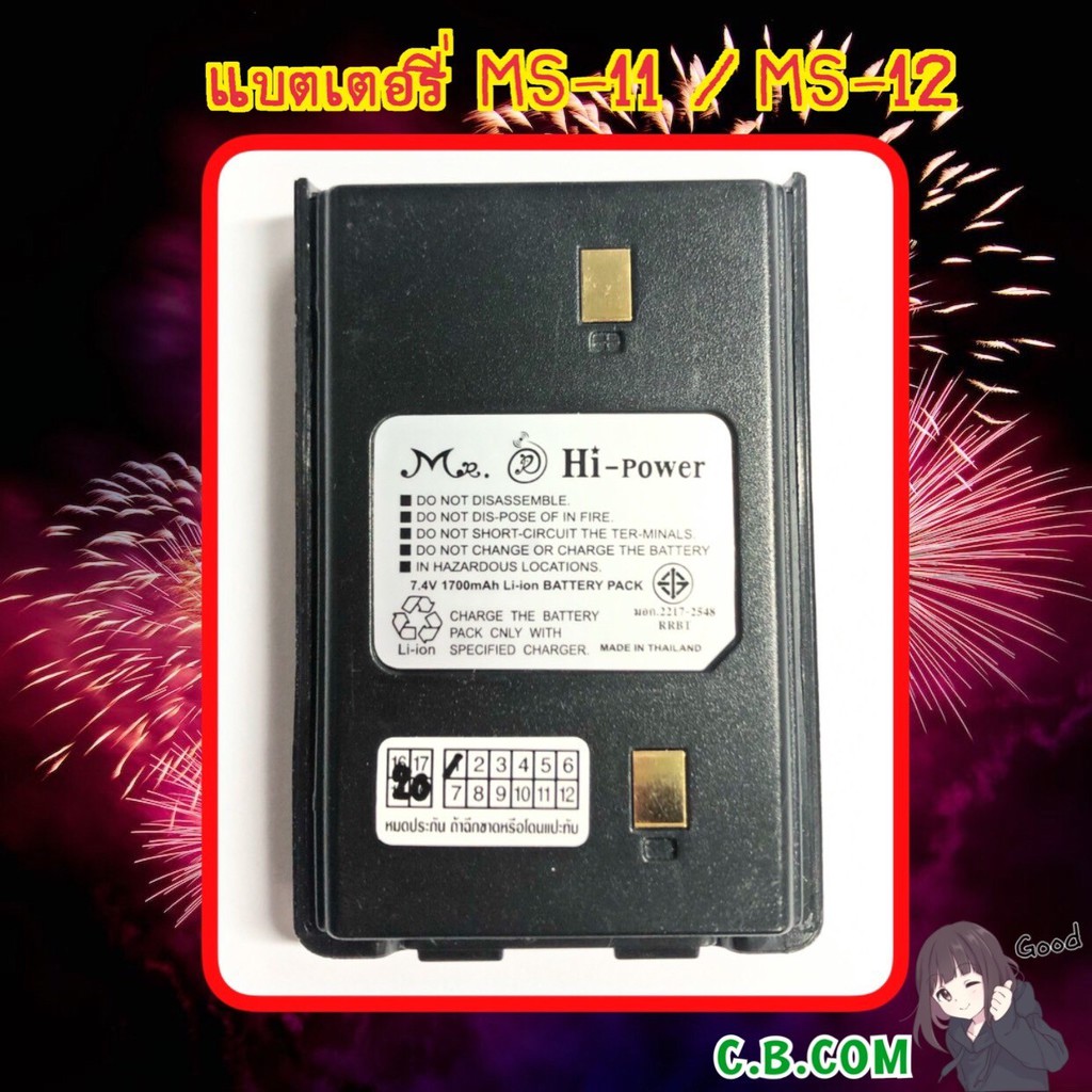 แบตเตอรี่ MS MARSHAL MS-11,MS-12,ALPHA CB-2S | Shopee Thailand