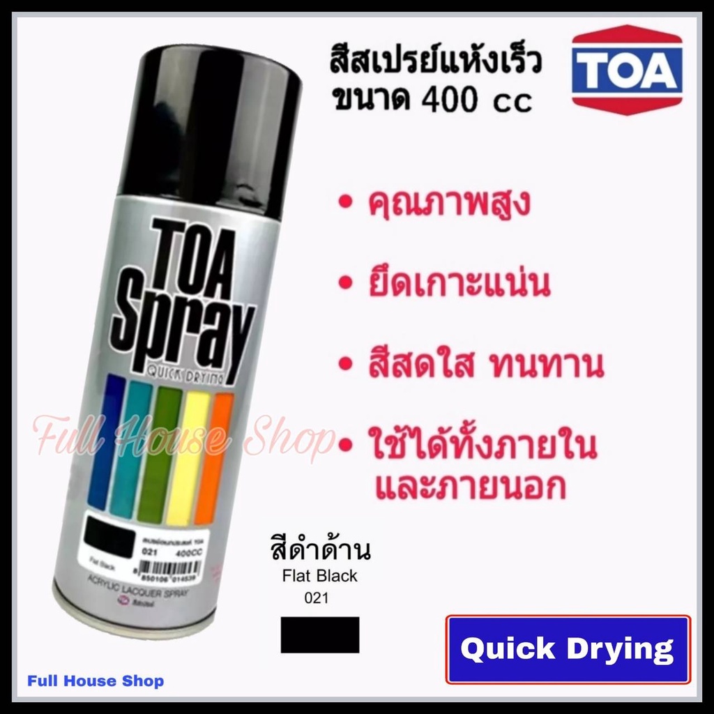 สีสเปรย์ ทีโอเอ TOA Acrylic Lacquer Spray # 021 สีดำด้าน (Flat Black ...