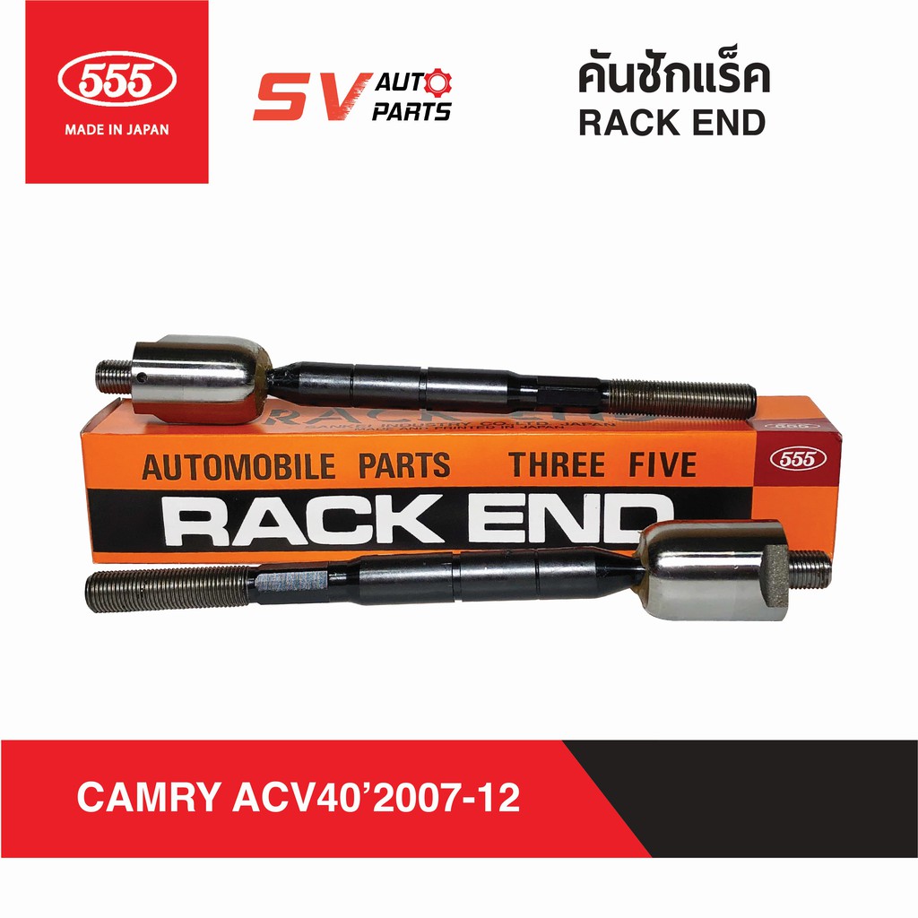 555ญี่ปุ่น คันชักแร็ค TOYOTA CAMRY ปี 2007-2012 แคมรี่ ACV40 ACV41 ...