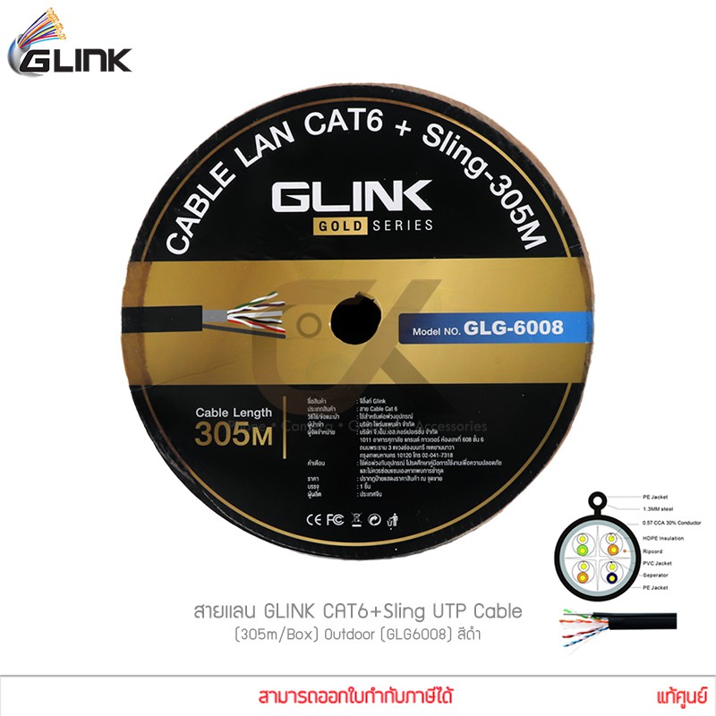 สายแลน GLINK รุ่น GLG6008 CAT6+Sling UTP Cable (305m/Box) Outdoor สีดำ แท้ประกันศูนย์ | Shopee ...