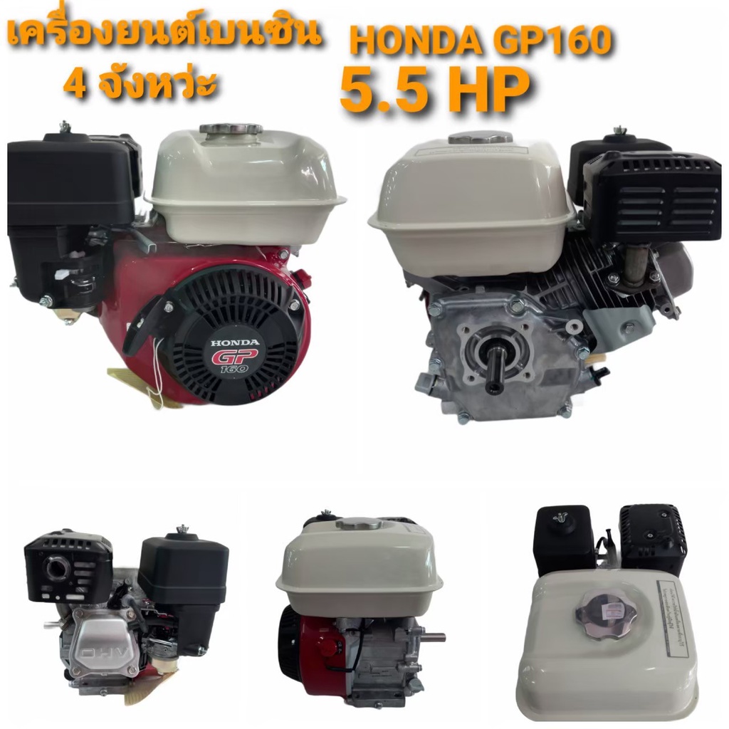 เครื่องยนต์เบนซิน Honda รุ่น GP160 /GP200 /GX160 /GX200 /GX270 /GX390 | Shopee Thailand