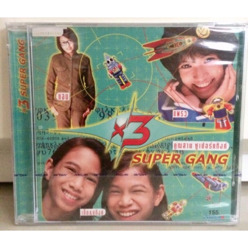 CD เพลงไทย คูณ 3 ซุปเปอร์แก๊งค์อัลบั้ม X3 Super Gang ของใหม่ 100% ซีล ...