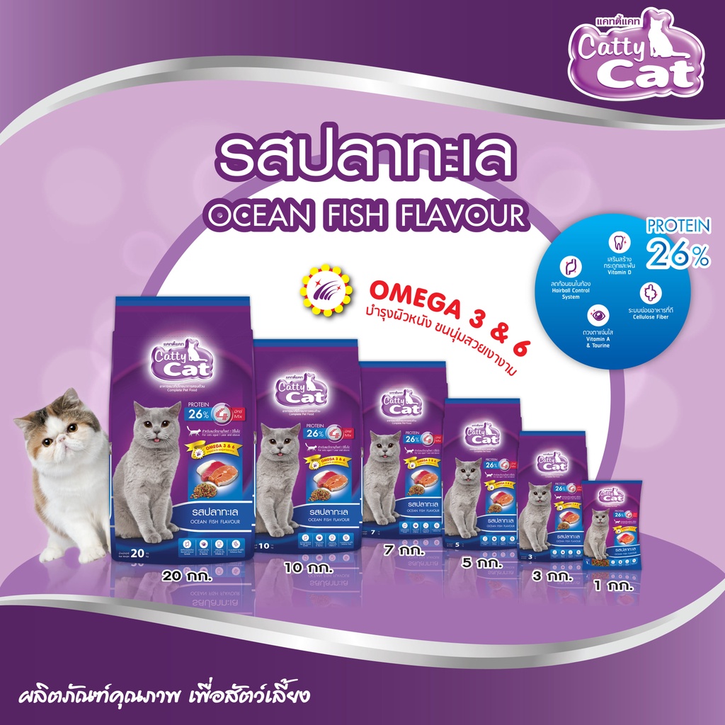 [3 กก.] Catty Cat อาหารแมวโต แคทตี้แคท รสปลาทะเล 4 มิกซ์ ขนาดบรรจุ 3 กก. | Shopee Thailand