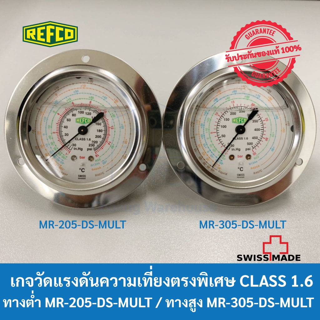REFCO เกจวัดแรงดันทางต่ำ MR-205-DS-MULTI และ เกจวัดแรงดันทางสูง MR-305 ...