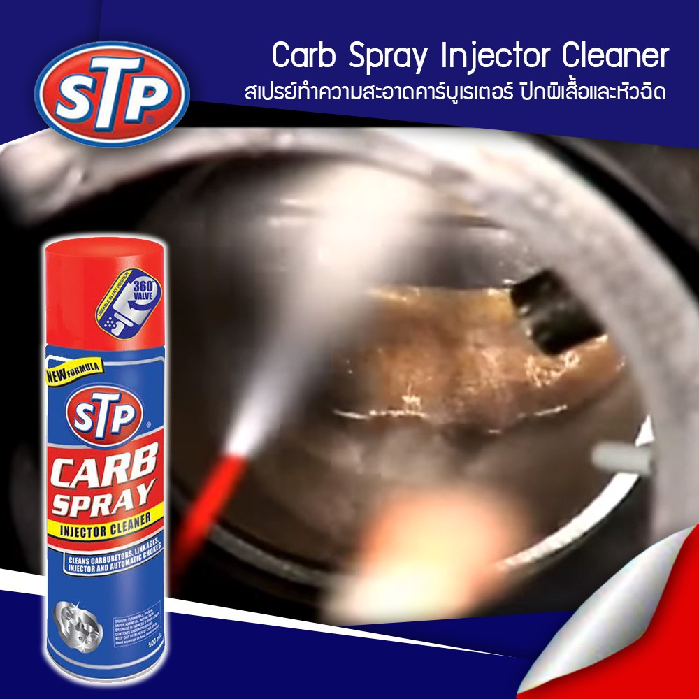 STP CARB SPRAY & INJECTOR CLEANER สเปรย์ทำความสะอาดคาร์บูเรเตอร์ 500 ml ...