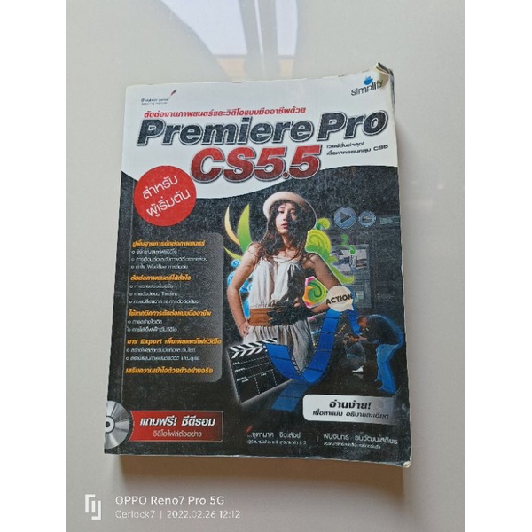 Premiere Pro CS5.5 สำหรับผู้เริ่มต้น + Flash CS5.5 + JavaScript สามเล่มสุดคุ้ม | Shopee Thailand