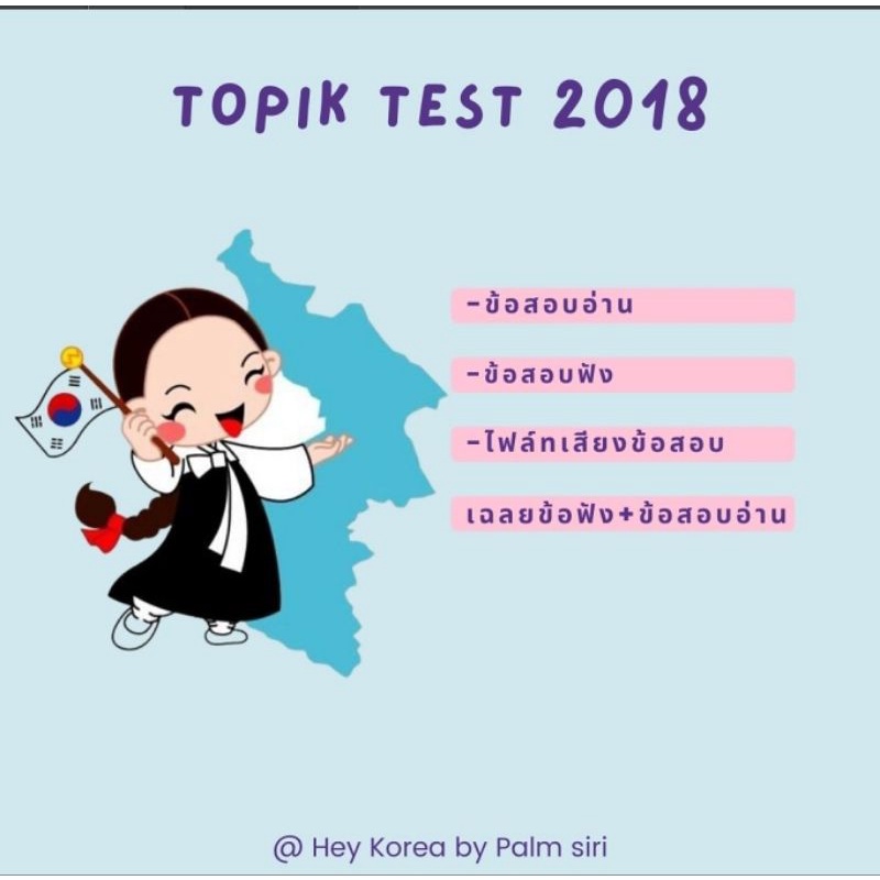 ข้อสอบtopik1อ่าน-ฟัง | Shopee Thailand