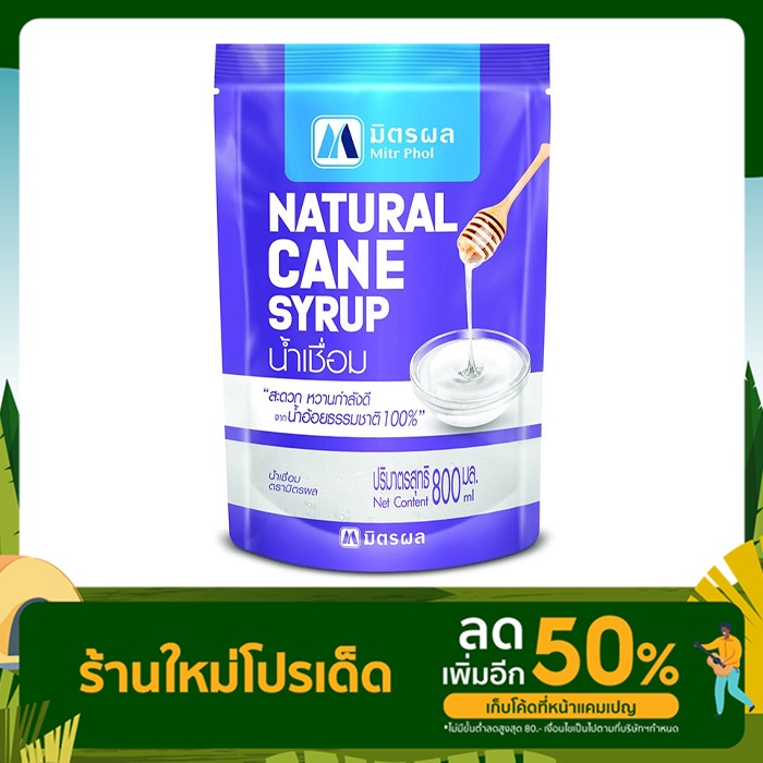 น้ำเชื่่อม MIS (Medium-Inverted-Sugar) | Shopee Thailand