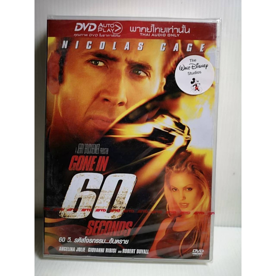 DVD เสียงไทยเท่านั้น : Gone in 60 Secounds 60 วิ. รหัสโจรกรรม...อันตราย ...