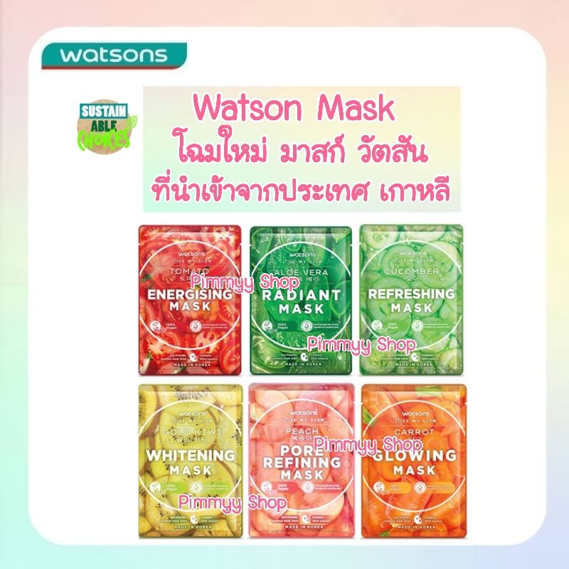 Watson Mask นำเข้ามาจากประเทศเกาหลี 🇰🇷💕 | Shopee Thailand