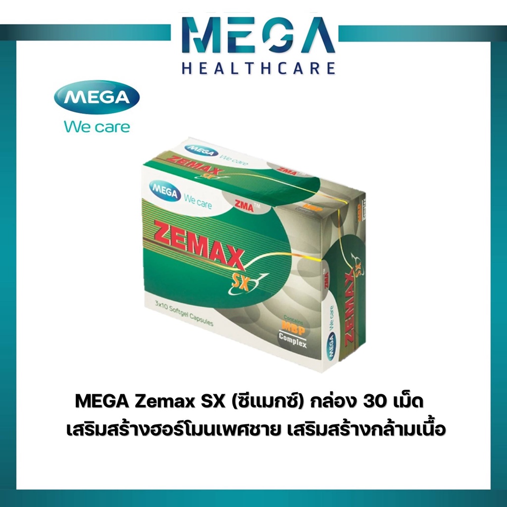 MEGA Zemax SX ซีแมกซ์ เอสเอ็กซ์ 30 เม็ด | Shopee Thailand