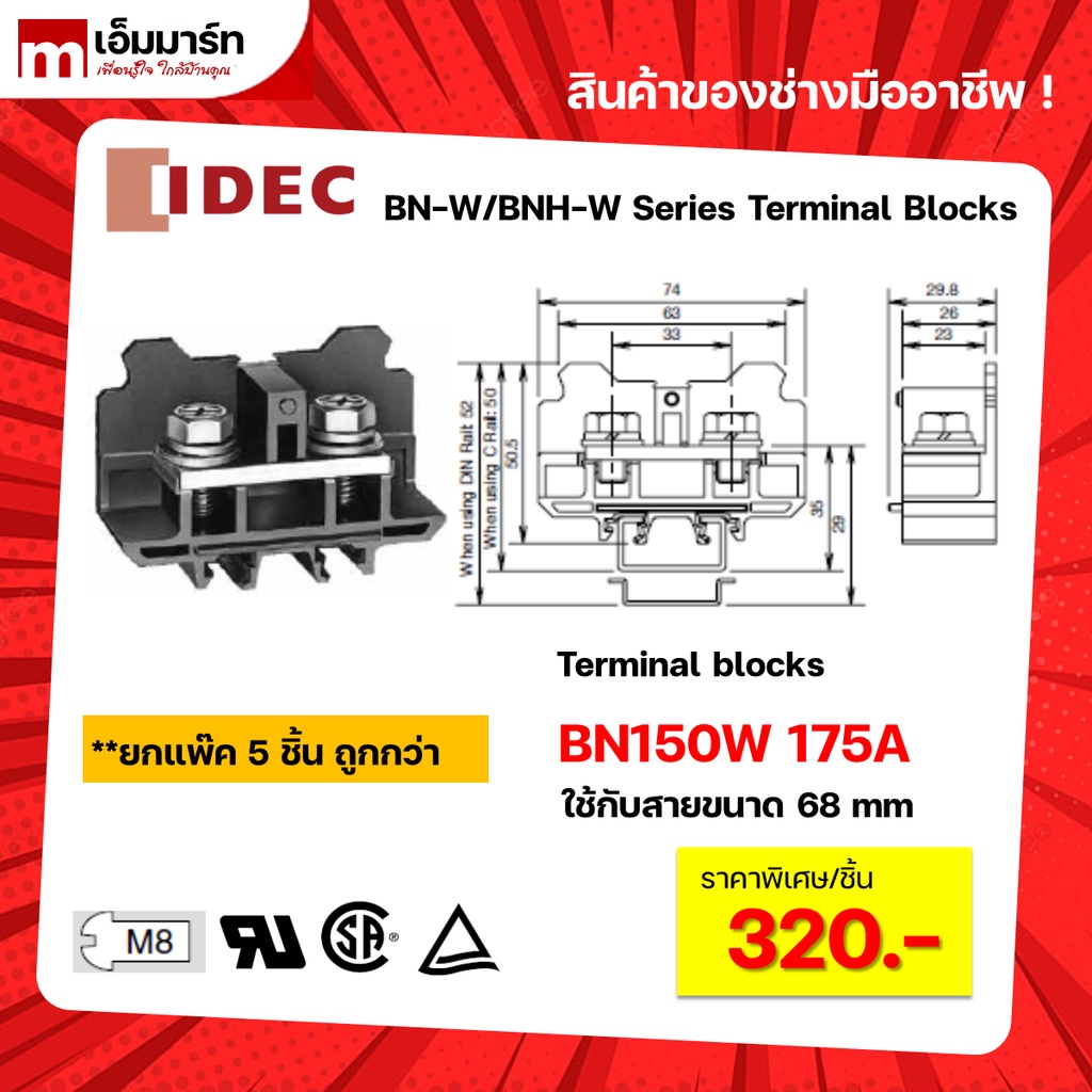 Terminal block เทอร์มินอล บล็อก IDEC BN150W ของเเท้ | Shopee Thailand