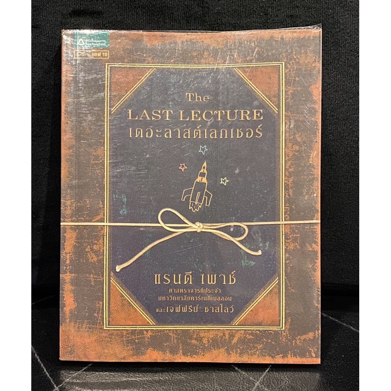 The last lecture เดอะลาสต์เลกเชอร์ (มือ2) | Shopee Thailand