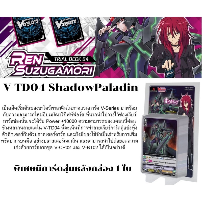 แวนการ์ด ไทยภาค V วี VGT-V-TD03 อควอฟอร์ซ VGT-V-TD04 ชาโดว์ พาลาดิน | Shopee Thailand