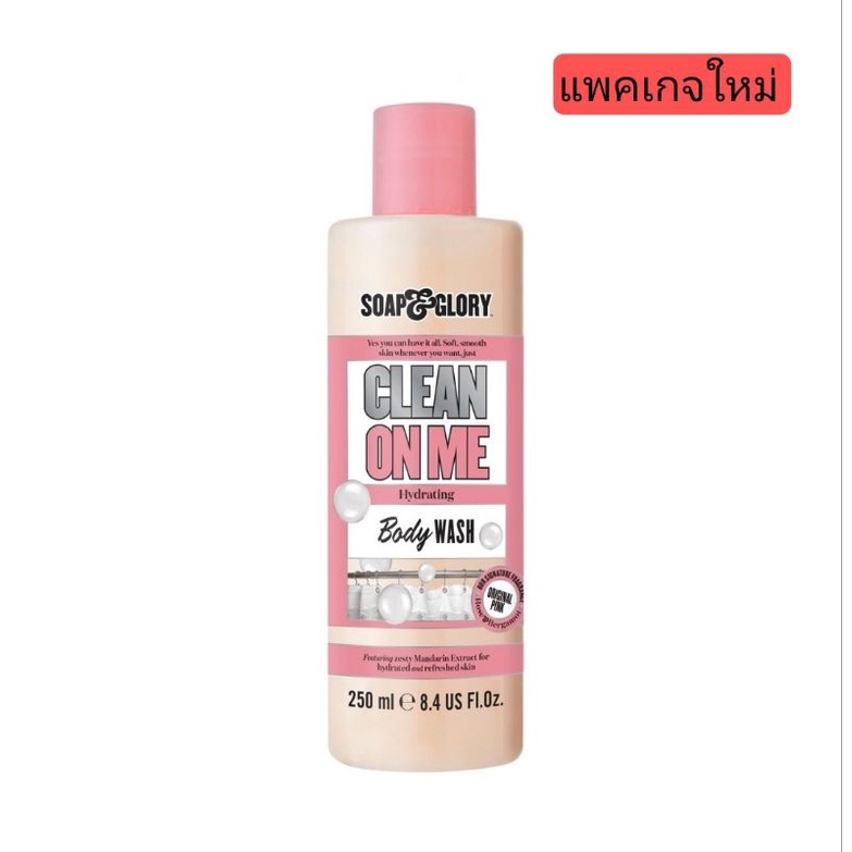 ครีมอาบน้ำ หอมมาก Soap and Glory Clean On Me Creamy Clarifying Shower ...