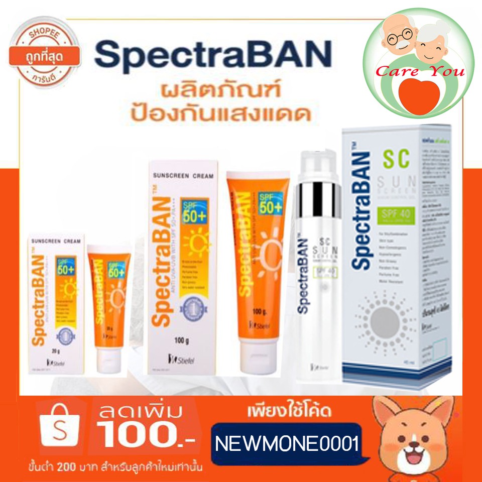 Spectraban SC SPF 40 PA+++ สเปคตร้าแบน ซันสกีน ขนาด 45 ML | Shopee Thailand