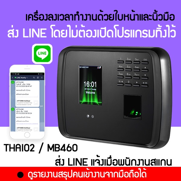 THAI02 ครื่องลงเวลา ส่ง LINE แจ้งแบบไม่ต้องเปิดโปรแกรมทิ้งไว้ แถมฟรีโปรแกรมสรุปเวลาเข้างาน ใช้ ...