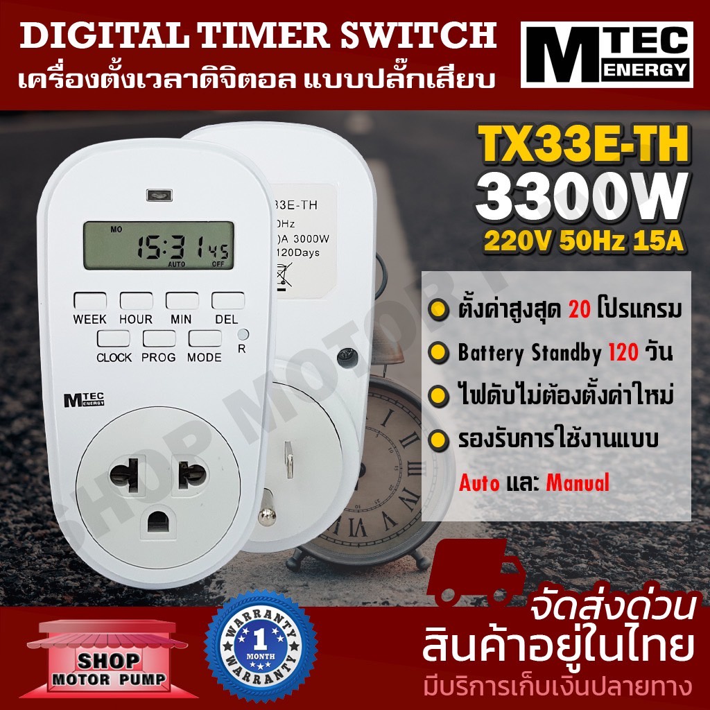 MTEC Digital TIMER 220V 50Hz15A รุ่นTX33E-TH รองรับสูงสุด 3300W (สูงสุด ...