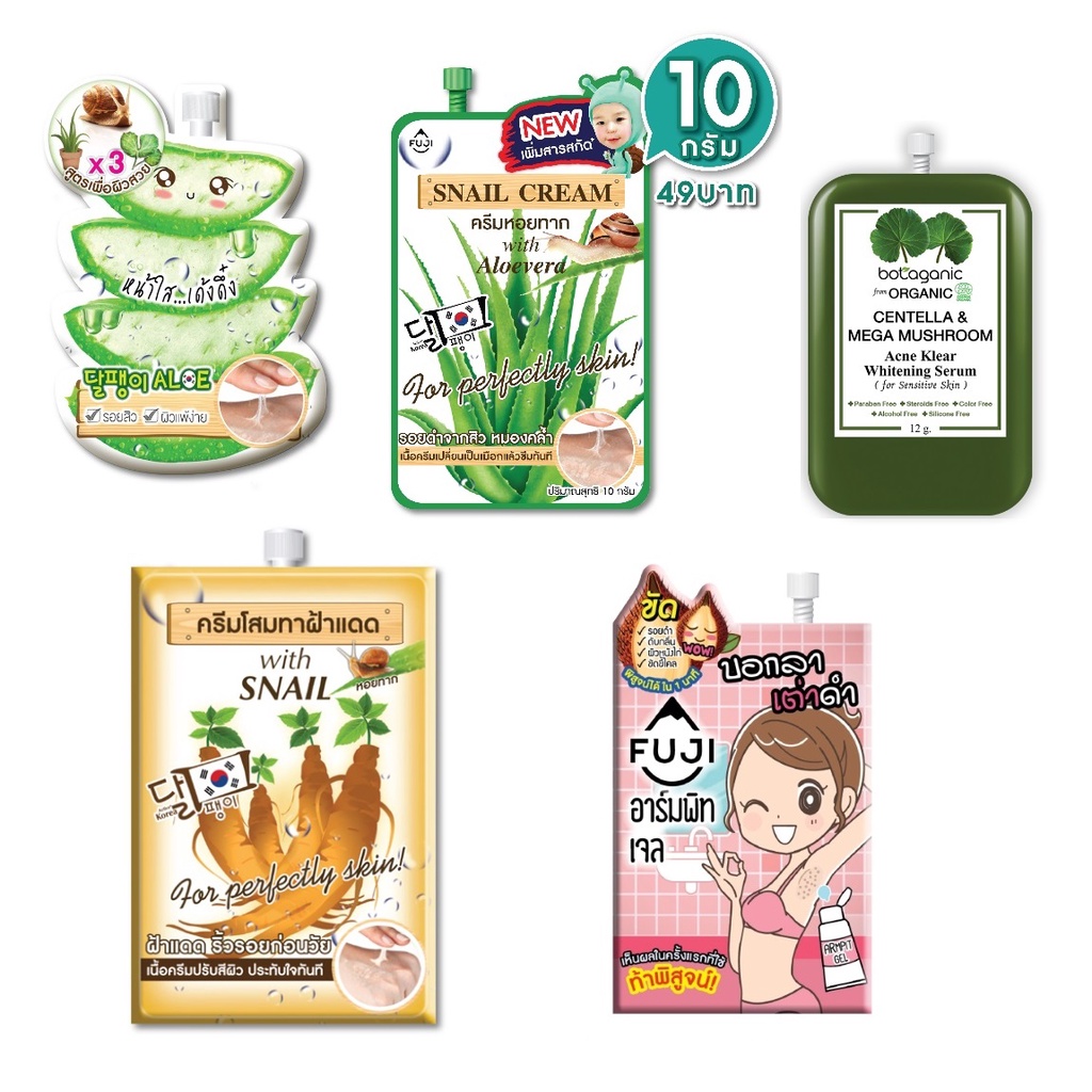 Fujicream ฟูจิครีม ผลิตภัณฑ์บำรุงผิวหน้า ครีมทาหน้า ครีมหอยทาก เจลทาหน้า เซรั่ม ขนาด 10 / 12 ...