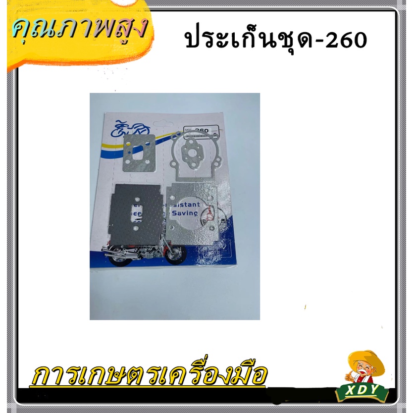 👍XDY （มีครบทุกรุ่น）ประเก็นชุด411/260/767/328/168/TL43/381/BT 1700 /GX35/ 3800 /52S381/TD40/3WF ...