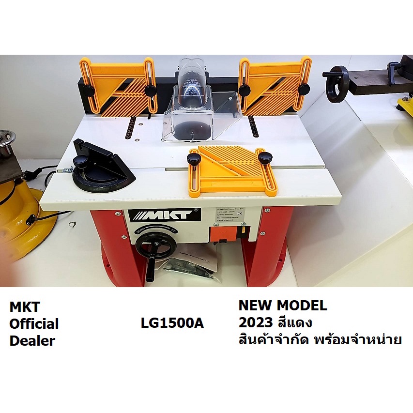 LG1500A พร้อมใช้ MKT LG-1500A โต๊ะแกะสลักไม้(เร้าเตอร์) 12mm/6mm 1050W ...