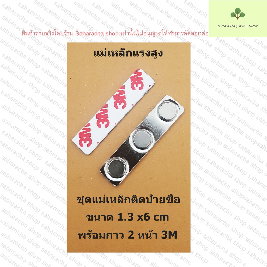 แม่เหล็ก ติดป้ายชื่อ พร้อมกาว3M มีหลายแบบหลายขนาด สั่งซื้อจำนวนมาก ...