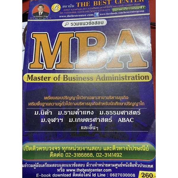 รวมแนวข้อสอบ MBA ปริญญาโทบริหารธุรกิจ | Shopee Thailand