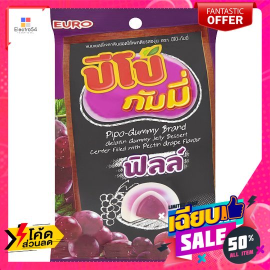 ยูโร ปีโป้กัมมี่ เพคตินรสองุ่น 70ก.EURO PIPO GUMMY FILLEDPECTIN GRAPE ...