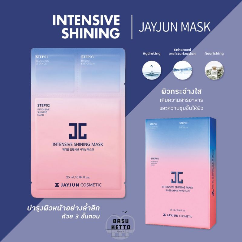 [พร้อมส่ง] JAYJUN Intensive Shining Mask (JAYJUN COSMETIC) | Shopee ...