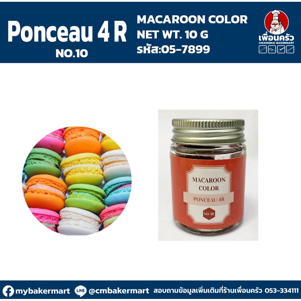 Macaroon Color "No.10 Ponceau" สีผงผสมอาหารสำหรับมาการอง / ฟองดองท์ และ ...
