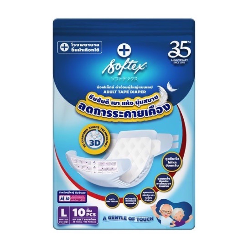 SOFTEX Tape L 10 Pcs. ผ้าอ้อมผู้ใหญ่แบบเทป ซ้อฟเท๊กซ์(ไซส์ L) 10 ชิ้น | Shopee Thailand
