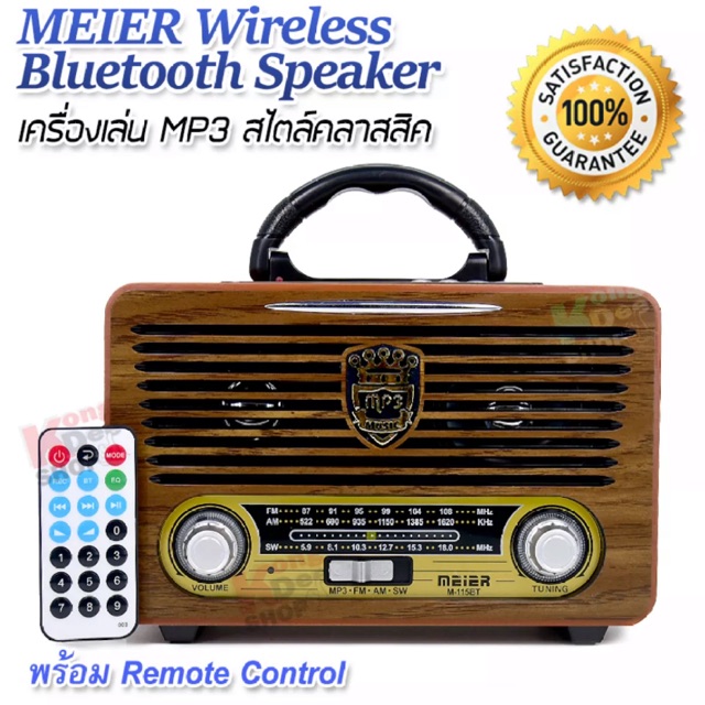 MEIER วิทยุลำโพง แนว Vintage ลายไม้ มีรีโมท พร้อม USB / TF / MP3 BLUETOOTH M-111BT | Shopee Thailand