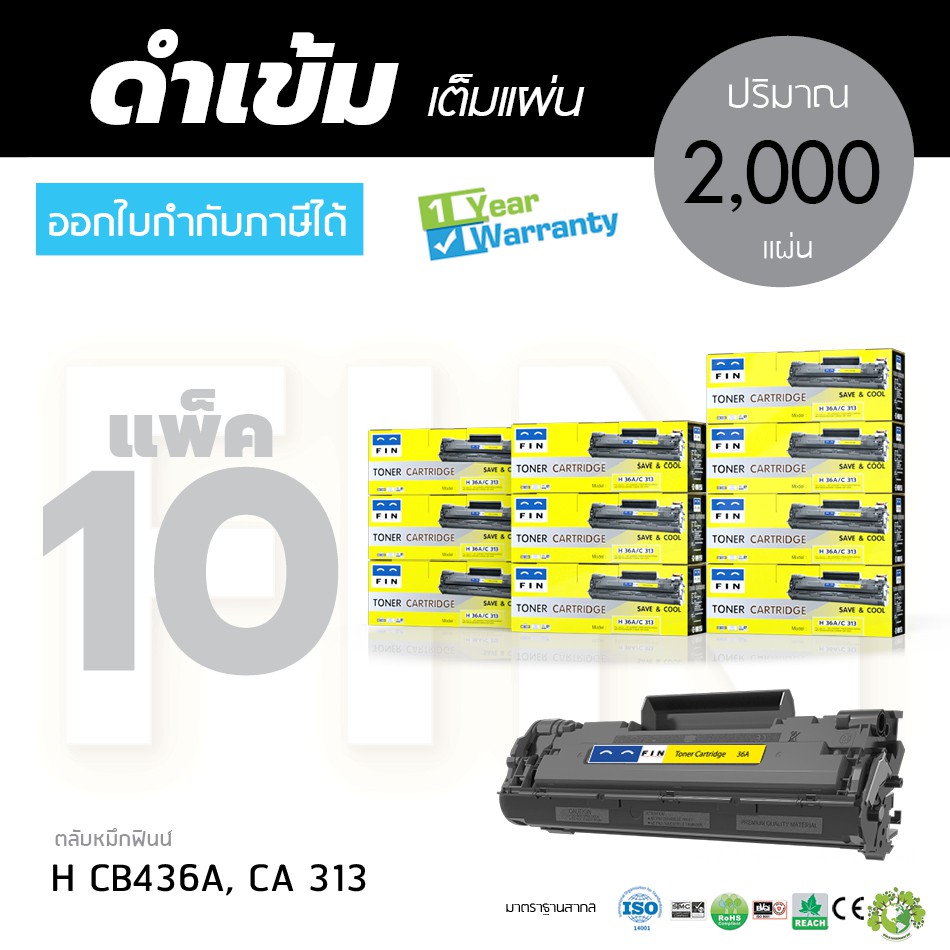 หมึกพิมพ์ HP CB436A ตลับแบรนด์-Fin (แพ็ค 10 ตลับ) ใช้ได้กับพริ้นเตอร์ ...