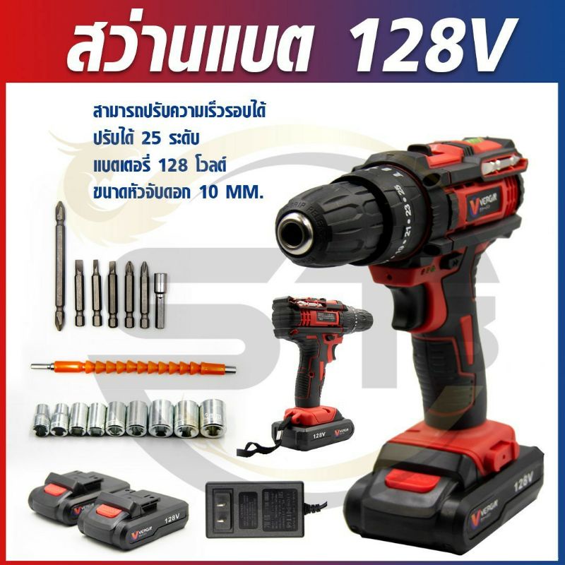 VERGIN สว่านไร้สาย สว่านแบต 128V ปรับสปีดได้ | Shopee Thailand