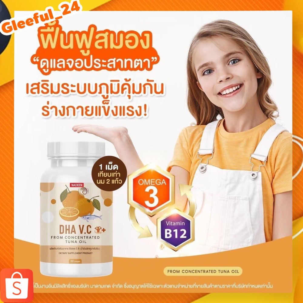 วิตามินอาหารเสริม DHA V.C ตัวช่วยเรื่องภูมคุ้มกัน ป้องกันและรักษาหวัด 1 ...