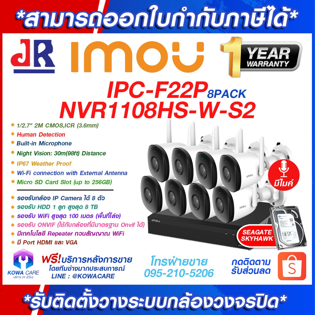 IMOU Wifi Kit รุ่นใหม่ล่าสุด Bullet 2C IP Camera 2MP รุ่น IPC-F22P 8ตัว ...