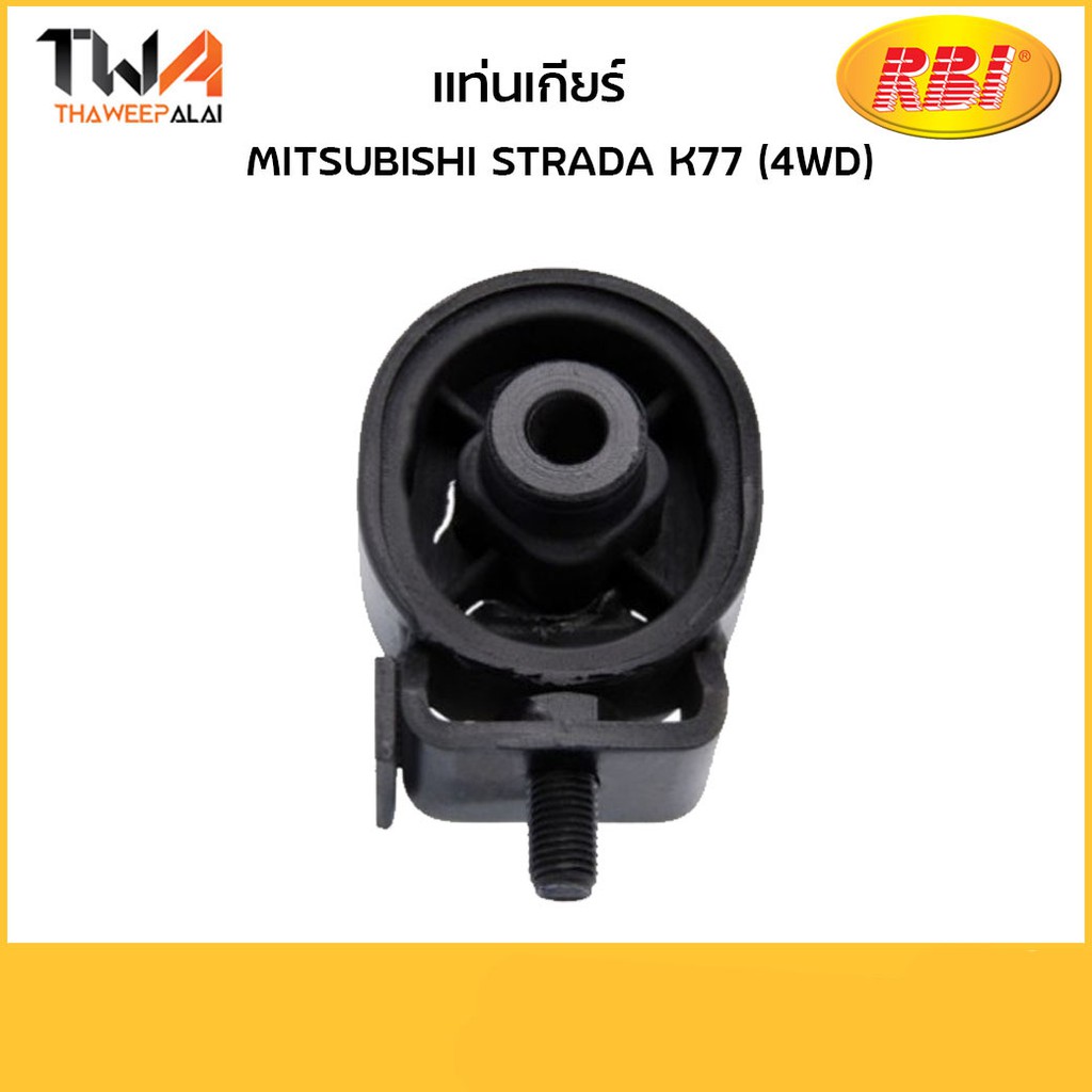 RBI แท่นเกียร์ เล็ก STRADA K77 (4WD)/M114X01S MR353470 | Shopee Thailand