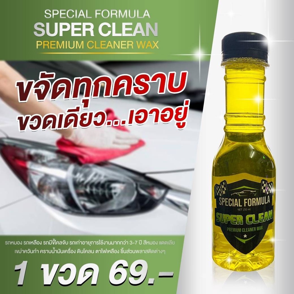 ครีมลบรอยขีดข่วน Super Remove | Shopee Thailand