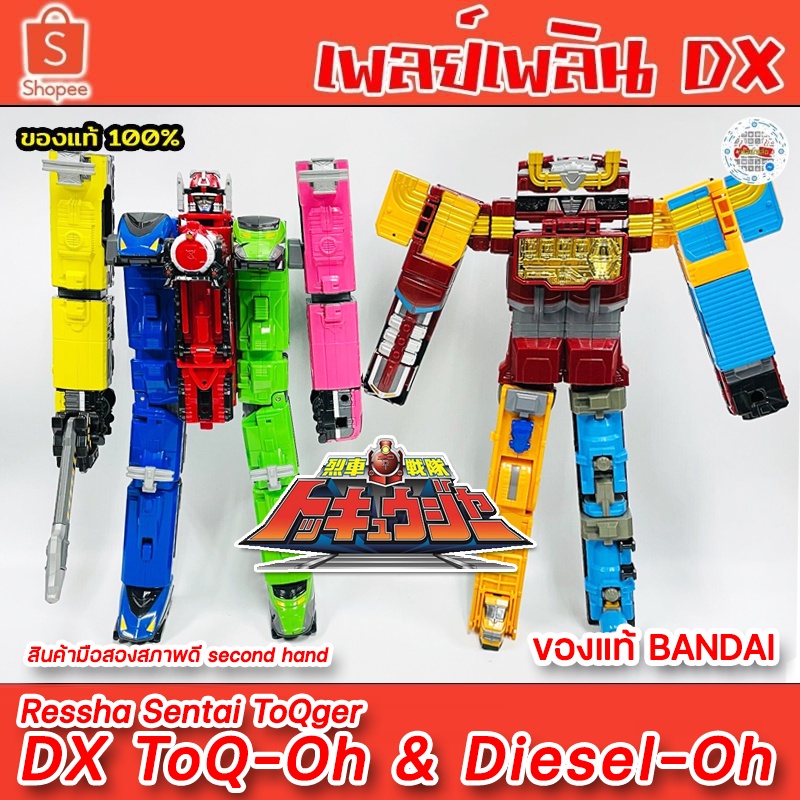 หุ่นยนต์แปลงร่าง ทคคิวโอ ขบวนการรถไฟสายรุ้ง ทคคิวเจอร์ DX ToQ-Oh ToQger ...