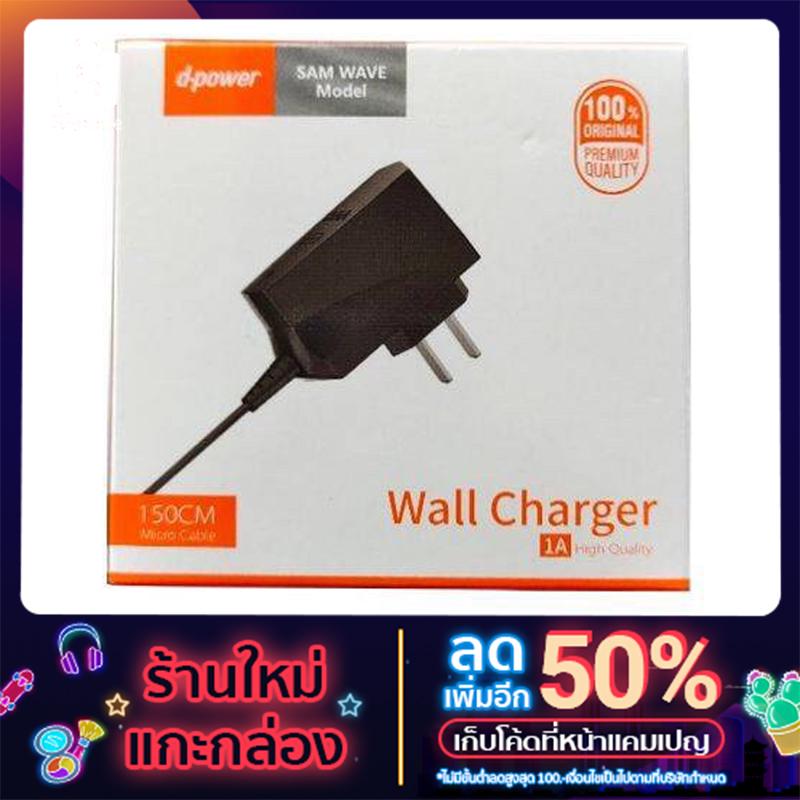 D-power ชุดสายชาร์จ 1A Micro | Shopee Thailand