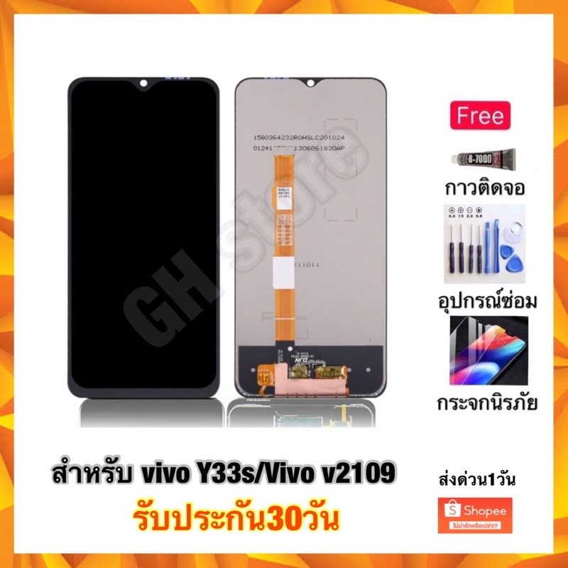 หน้าจอ vivo Y33s จอ V2109 Y33T Y76(5G) จอชุด แถมฟรี3ย่าง LCD พร้อม ...