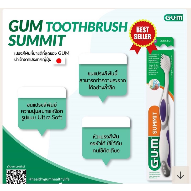 Gum toothbrush summit plus sensitive 509 แปรงสีฟันกัม เซนซิทีฟ | Shopee ...