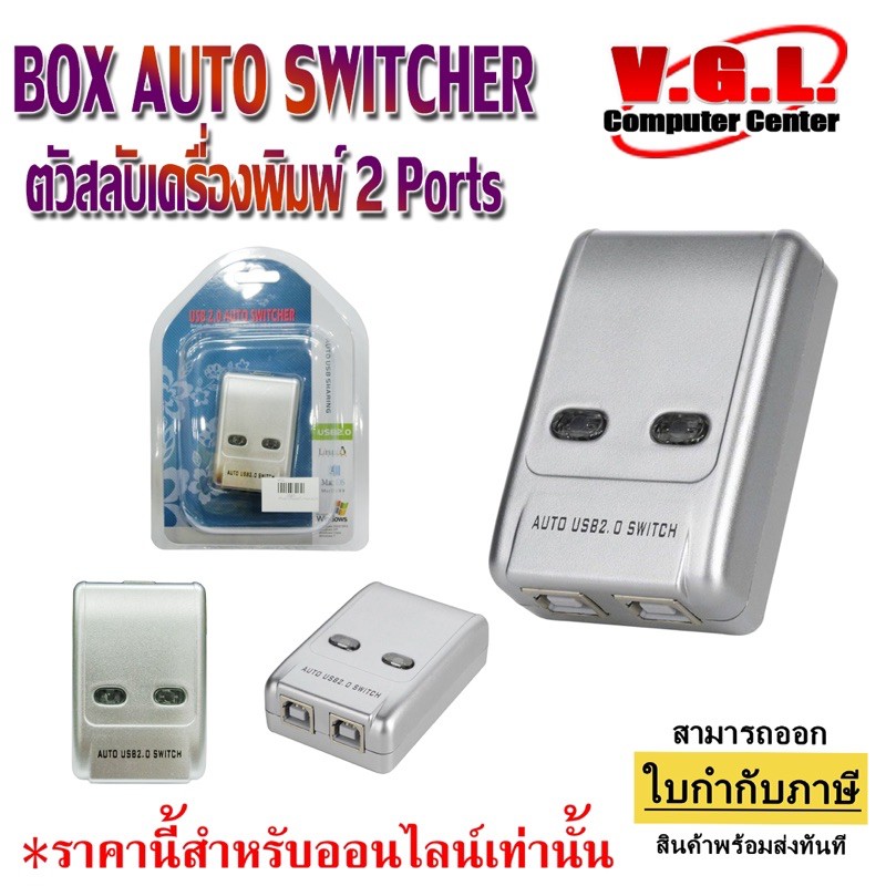 ตัวสลับเครื่องพิมพ์ Printer Switch USB 2.0 Hub Auto Sharing Switch 2 ...