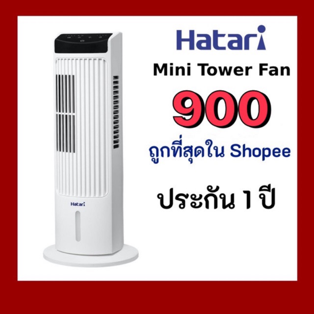 HATARI พัดลมทาวเวอร์ รุ่น Tower Mini White/ Black | Shopee Thailand